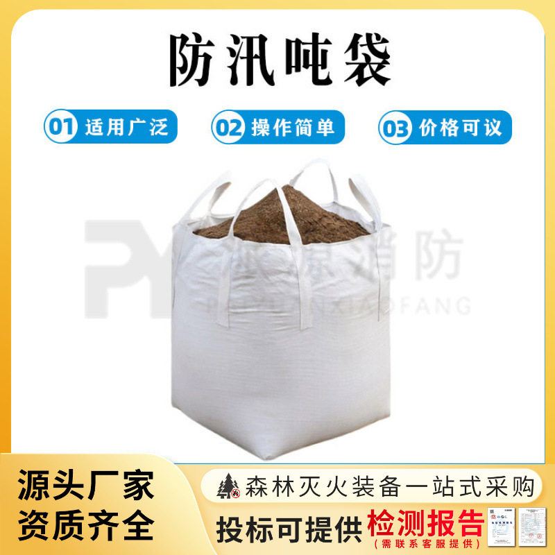 1吨1.5吨抗洪防汛吨袋pp塑料编织柔性集装袋平底敞口桥梁预压袋