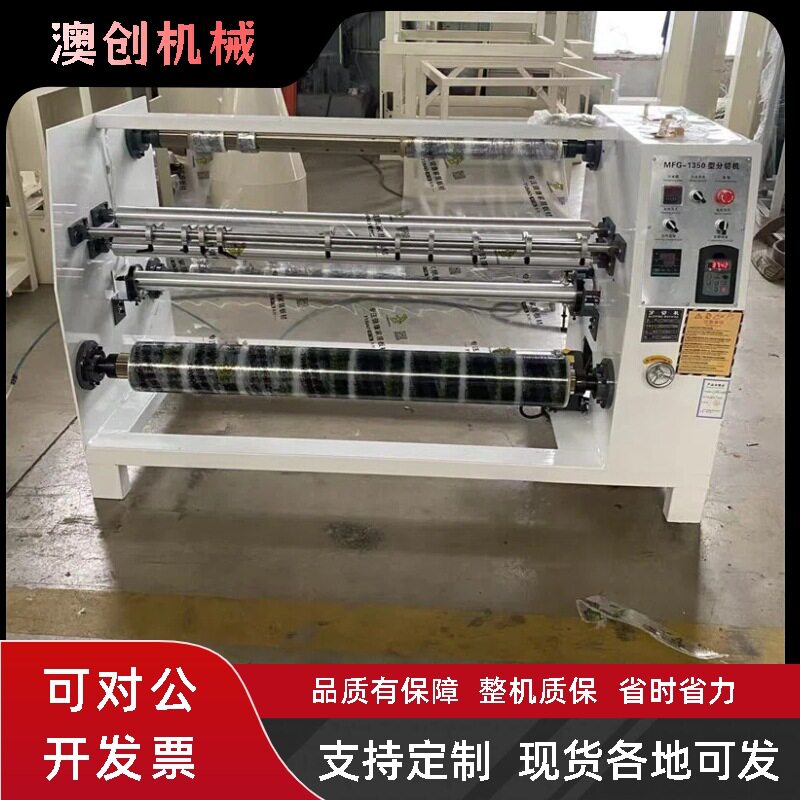 无纺布口罩线条切条机 PET/PVC薄膜自动计时计米停机高速分切机