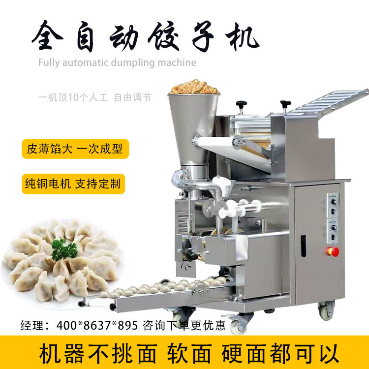 全自动饺子皮机商用多功能水饺馄饨一体机