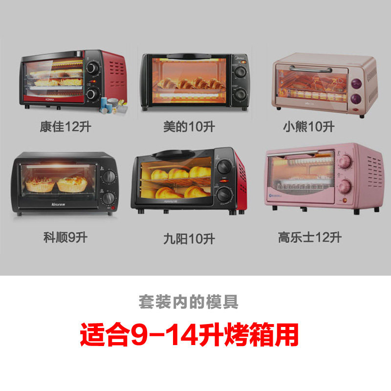 小烤箱烘焙工具套装6寸10升做蛋糕模具新手家用甜品全套制作套餐8
