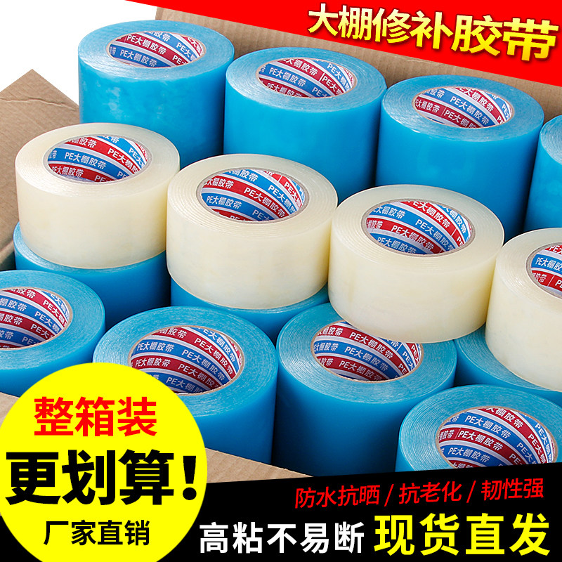 50米大棚胶带修补专用补漏防水加厚防冻塑料膜胶带补膜薄膜胶布