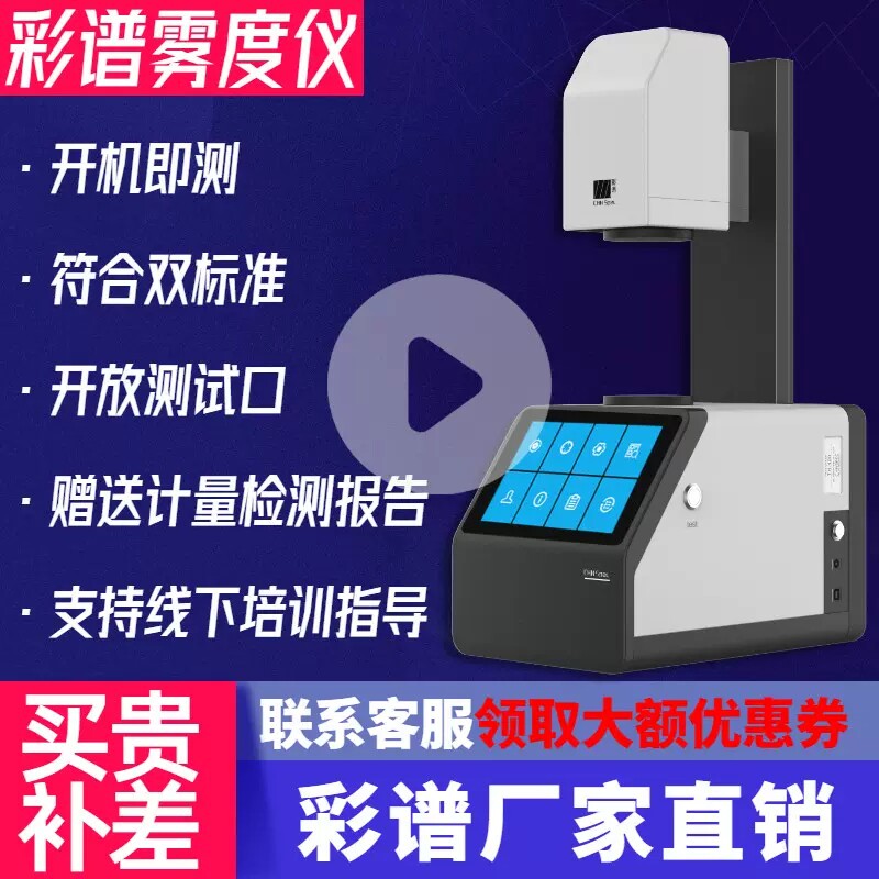 速发彩谱雾度计TH100导光板盖膜检料塑胶AG玻璃薄板透光率塑测雾