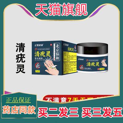 正品清灵软膏克膏脖子上小肉粒丝状瘊肉粒草本清宁克优膏5701
