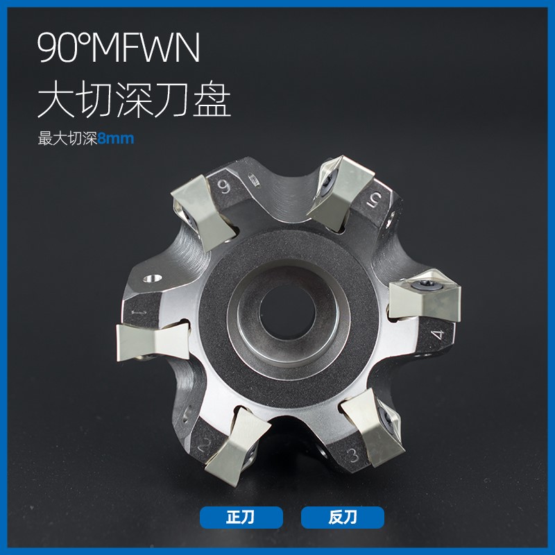 好货MFWN双面六角开粗重切削快进给90度直角铣刀盘WNMU080608刀片