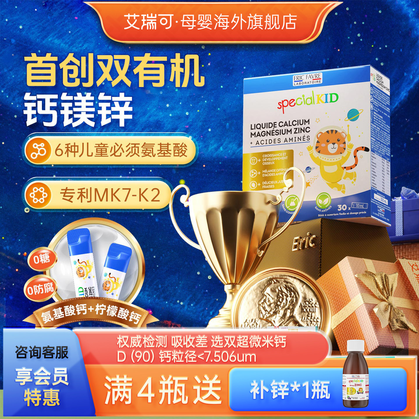 旗舰店艾瑞可婴幼儿童氨基酸钙镁锌口服液 钙镁锌条