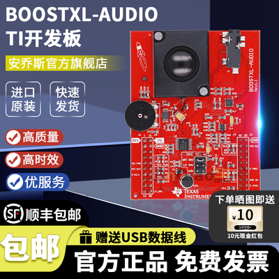 TIBOOSTXL-AUDIO开发板模块