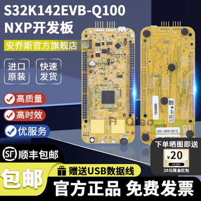 S32K142EVB-Q100NXP官方开发板