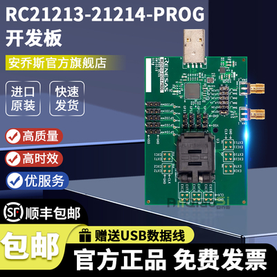 RC21213-21214-PROG编程器调试器
