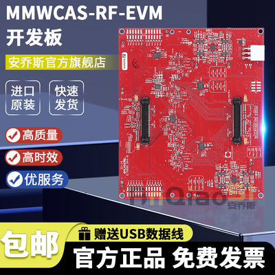 TIMMWCAS-RF-EVM开发板套件
