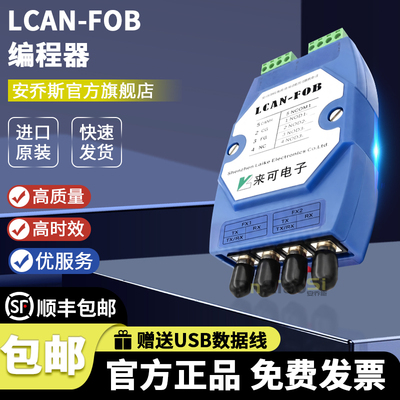 总线级联式CAN光纤转换器编程器