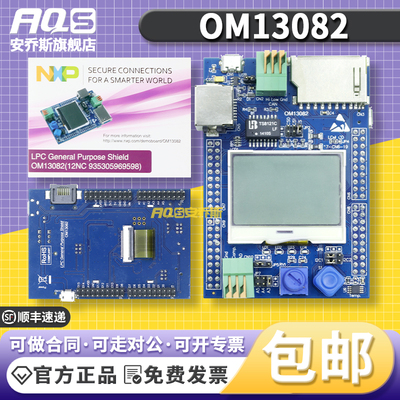 NXPOM13082开发板套件