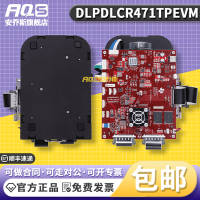 TIDLPDLCR471TPEVM开发板套件