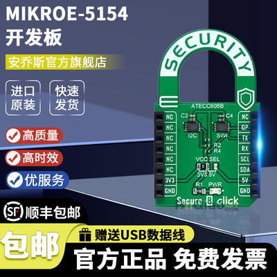 MIKROE-5154开发板评估扩展模块