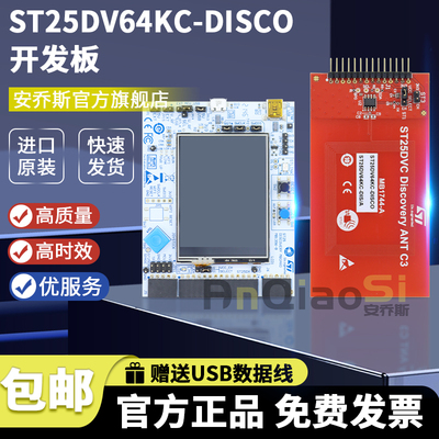 STST25DV64KC-DISCO开发板套件