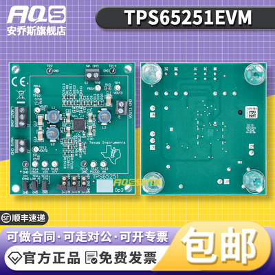 TITPS65251EVM开发板套件