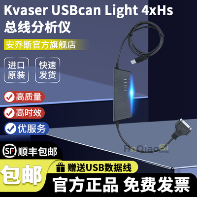 USBcanLight4xHs分析仪编程器