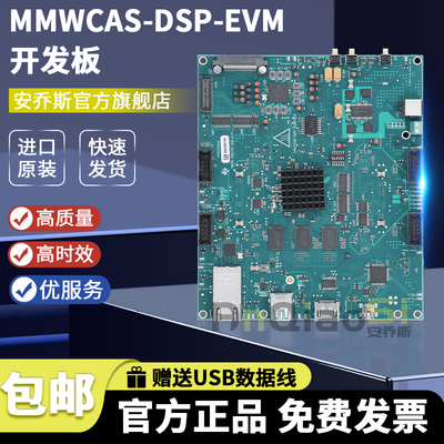 TIMMWCAS-DSP-EVM开发板套件