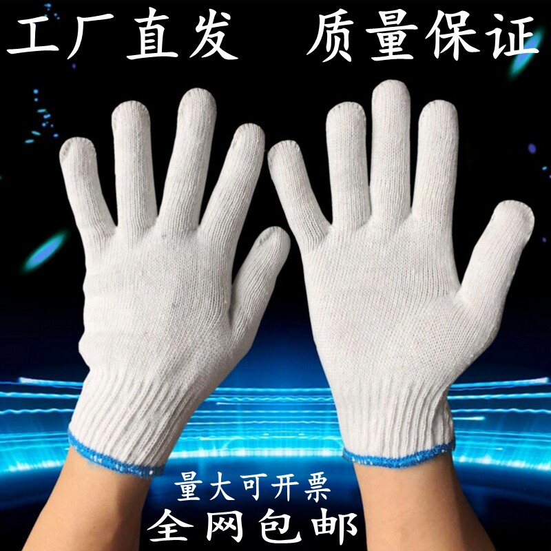 手套劳保耐磨工作棉线手套白色D棉纱手套加厚机修劳动尼龙手套
