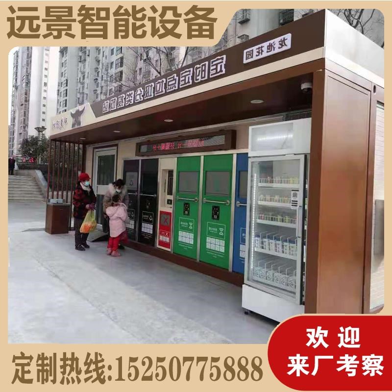 户外智能垃圾分类房小区环保回收站收集旧衣M回收箱智能垃圾分厂