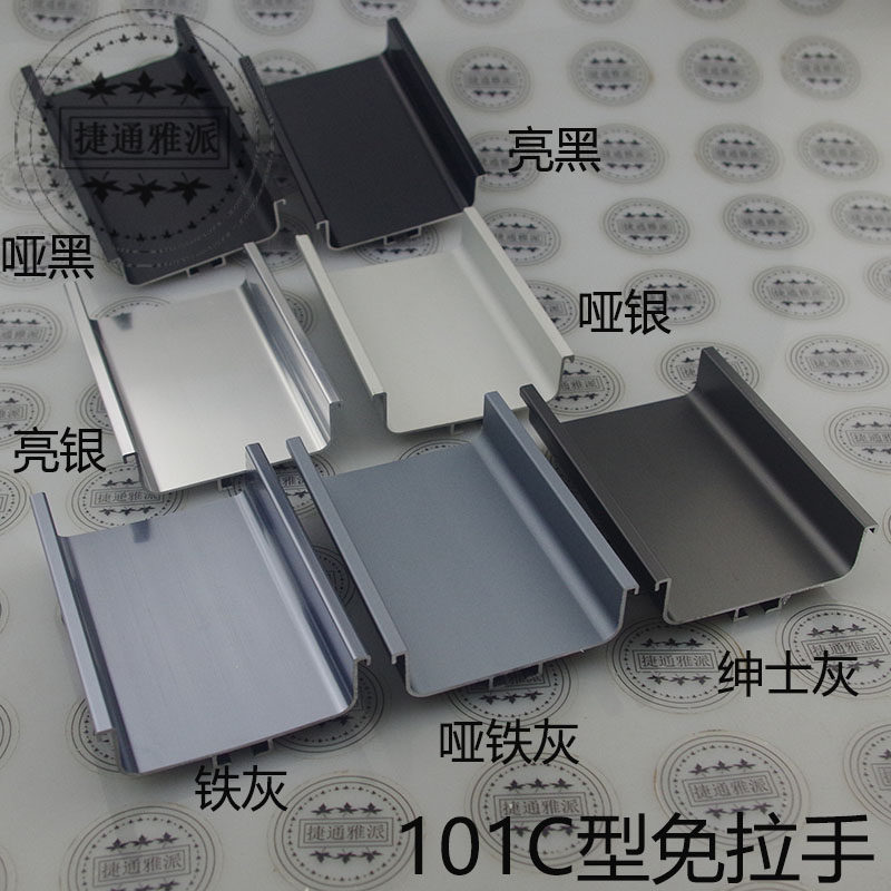 高档加厚1.2橱衣柜体p免拉手C型铝合金型材抽屉隐形暗拉手颜色齐
