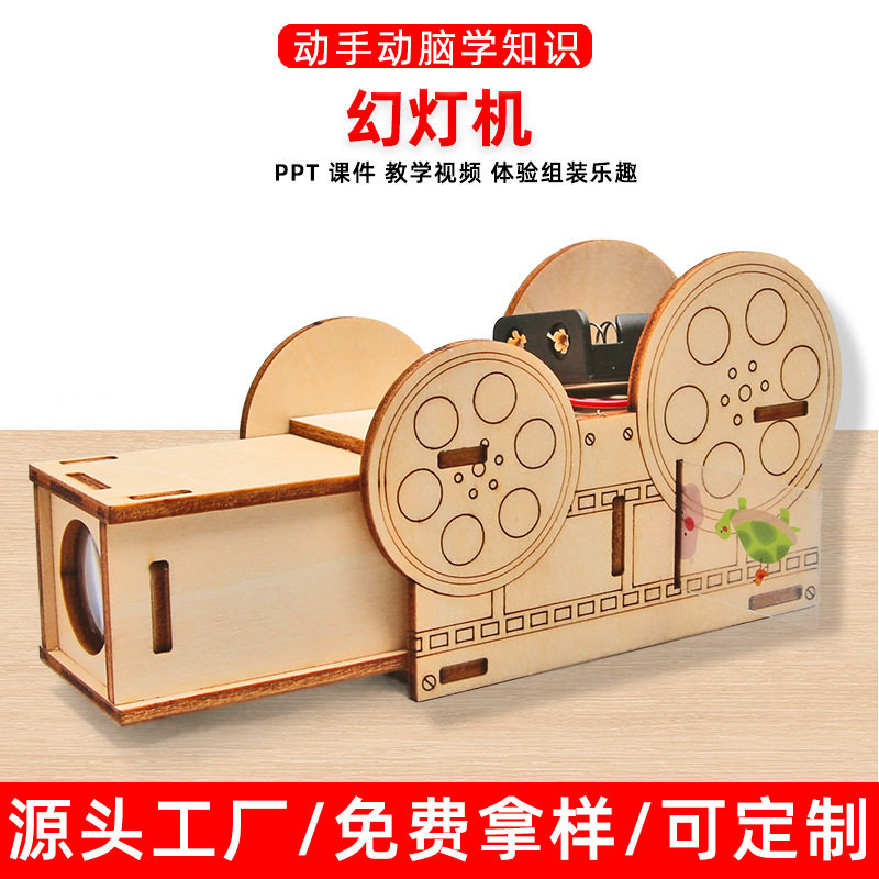 儿童自制幻灯机投影仪小学生益智玩具科学实验器材diy科技小制作