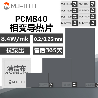 PCM840相变导热垫替代PTM7950