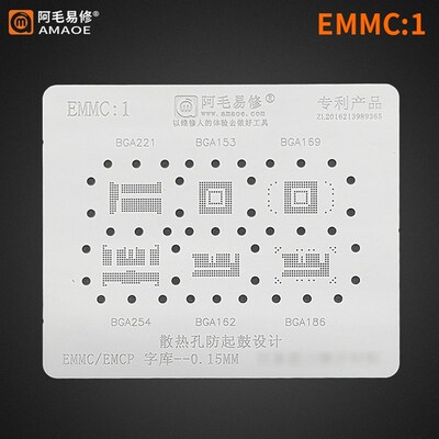 速发阿毛易修字库植锡网BGA15/162/16/186/221/254/EMCP/EMMC钢网