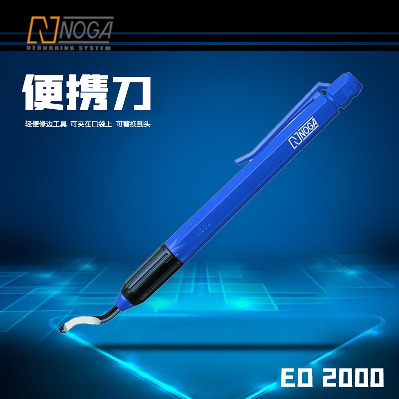 现货速发。诺佳EO20B00可携式笔式修边刀oga刮毛刺配010可换0其他