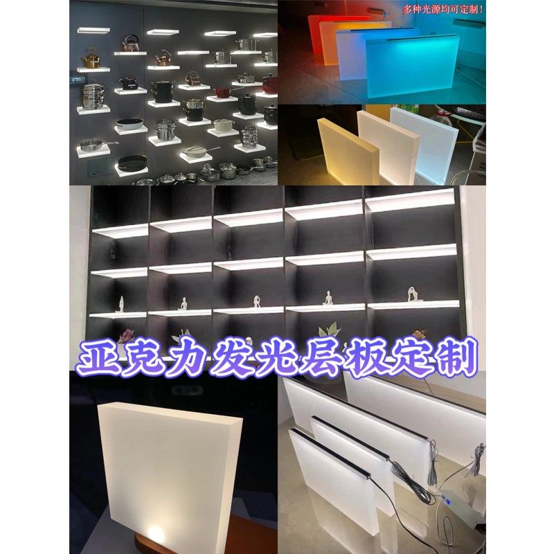 透明有机玻璃上墙加工导光展柜酒柜导光板M磨砂亚克力板发光层板