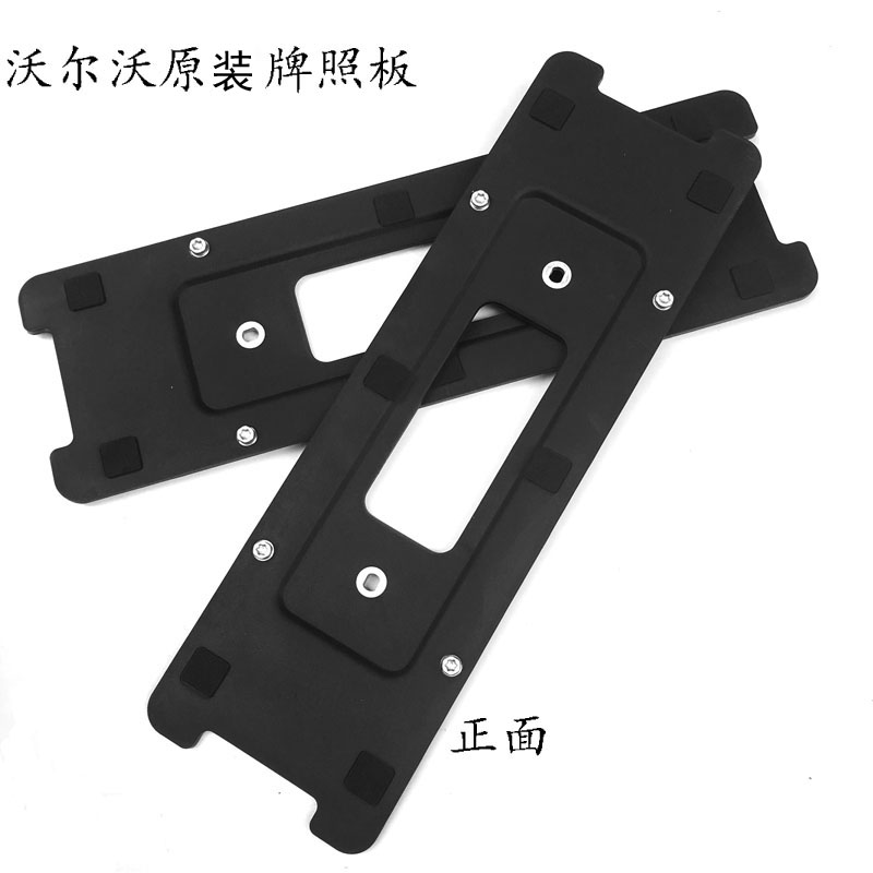沃尔沃XaC60前牌照托S80后车牌支架XC90板S60底座V60框V40C30转换