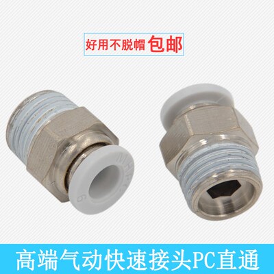 白色气动铜接头APC4-M5/6-01/PC8-02/PC10-02/APC12-04管螺纹直通