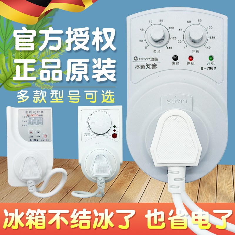 冰箱温控器温度控制通用冰箱知音伴侣节能延时开 关电子调节