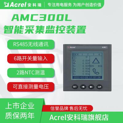 安科瑞AMC300L三相交流多回路智能电量采集监控装置多功能电表