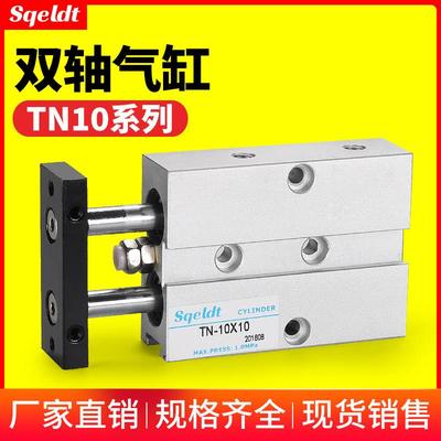 小型气动双杆双轴气缸TDA/TN10-10/15/20/25/30/40/50*60*70*75