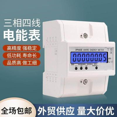 DTS三相导轨式电度表背光显示家用380V4P电能表5-80A100A400V