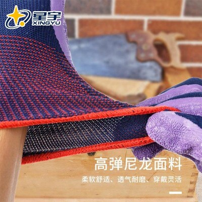 星宇手套L528乳胶皱纹浸胶劳保耐磨防水橡胶防滑工地透气建筑工作