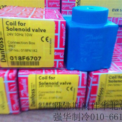丹佛斯电磁阀线圈018F6707/6182/24V110V H6701/6176/220V380V现