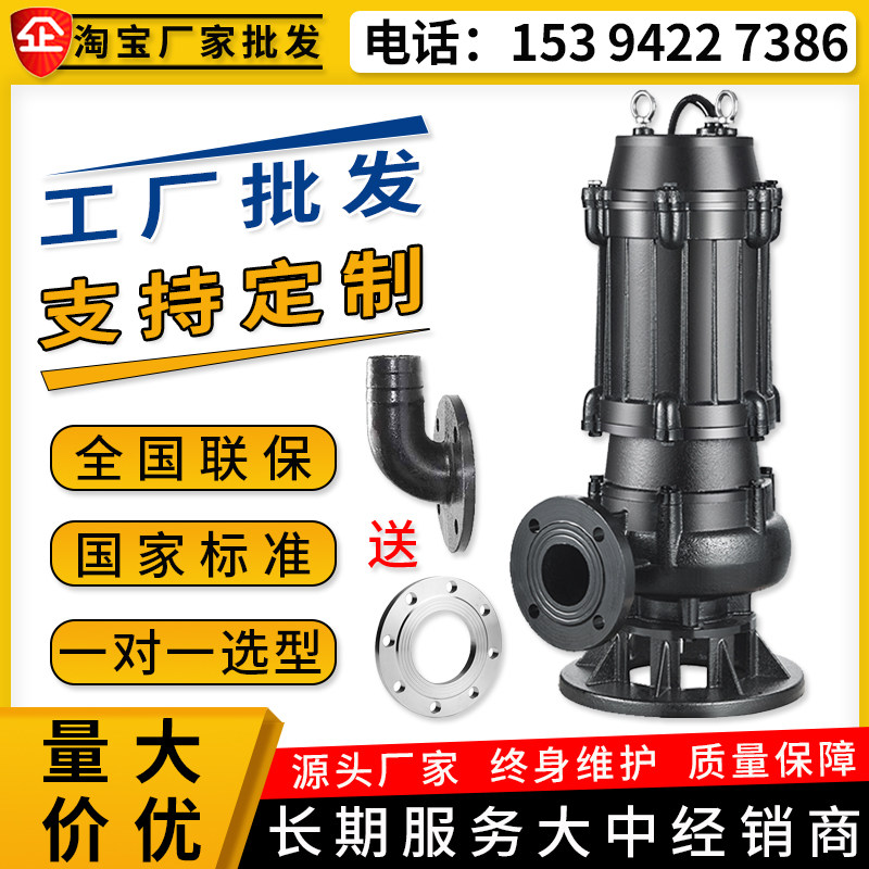 纯国标WQ潜水排污泵三相大流量地下室工地污水泵工V程无堵塞潜污