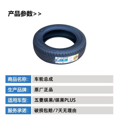 适配缤果轮毂轮胎总成18560R15备用车胎缤果PLVUS铝合金轮毂