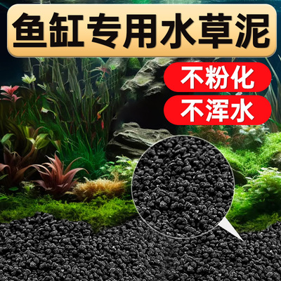 海洛伊水草泥高营养持久不粉化
