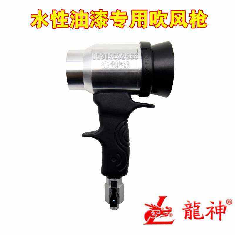 好货龙神油漆吹风枪水性吹风机汽保工具设备油漆吹枪五金工具吸尘