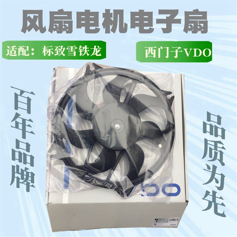 适配标致307 308 408 C4L世嘉206凯旋C2 3008 电子扇风扇电机标志