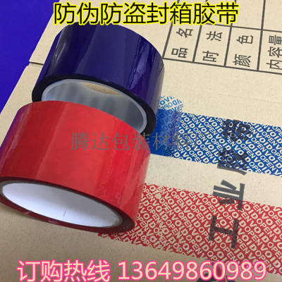 包邮红色防伪封箱胶带 揭开留字VOID防盗防拆胶纸 可定制印刷LOGO