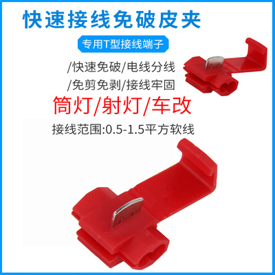 速发T型免破线快速接线器子灯具快速线接线端子接接端快速分分股