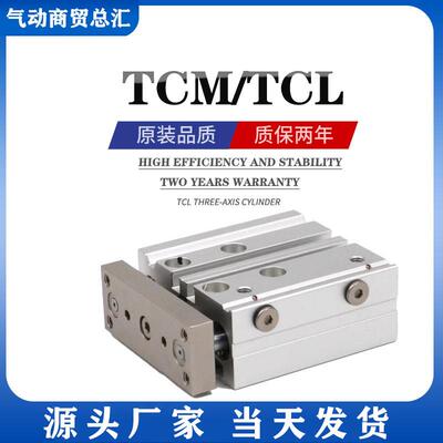 润岛气动TCL三杆三轴带导杆气缸TCM12/16/25-20SX30X50X*75S*80S