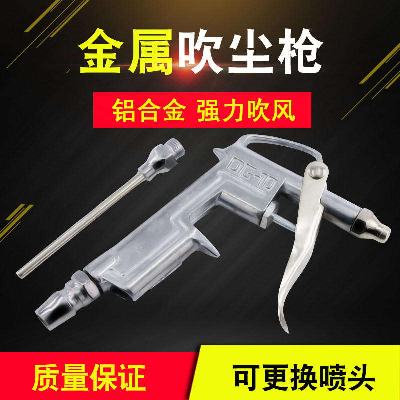 好货气动吹尘枪DG-10高压吹风枪除尘吹气枪清洗枪工具喷气枪汽枪