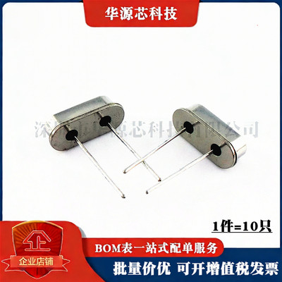 HC-49S直插无源晶振4M4.9152M6M8M10M12M16M20M24M2530MHz11.0592