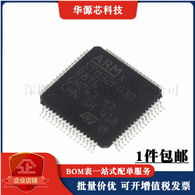 全新原装 STM32F030R8T6 LQFP-64 ARM Cortex-M0 32位微控制器MCU
