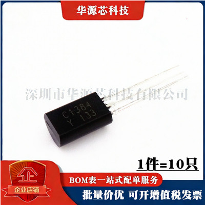 全新 2SC1384 C1384 2SA684 A684 直插TO-92L 小功率三极管
