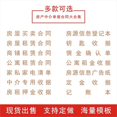 房屋中介专用收据二联定做印刷房产中介佣金收款收费单合同单据本